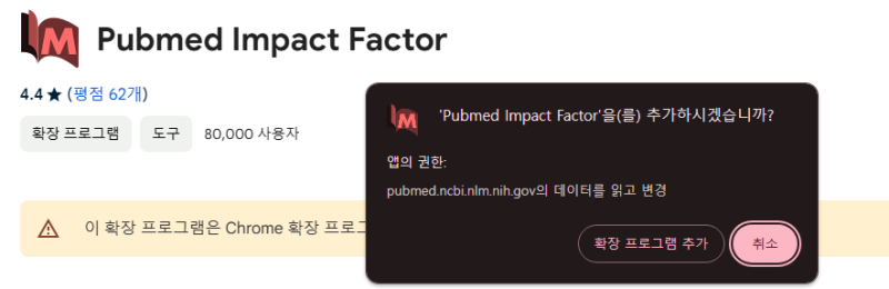 IF (Impact Factor) 논문인용지수란? Pubmed 확인 방법 (크롬 확장 프로그램 설치) : 네이버 블로그